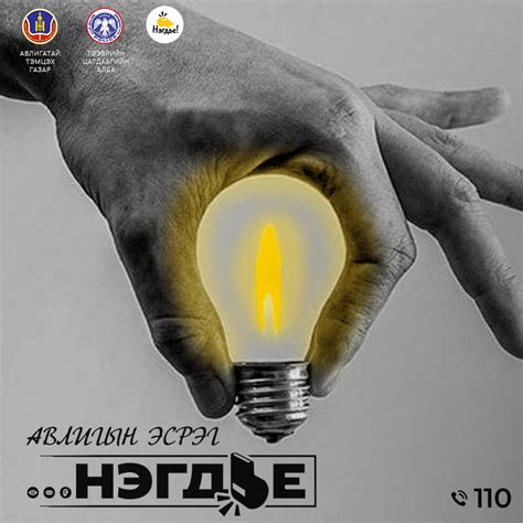 авлигын эсрэг нэгдье