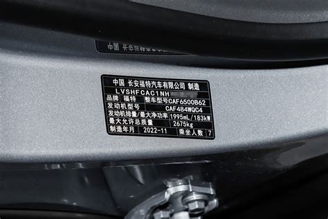 【锐界锐界l 20t 四驱至尊型 7座车辆信息铭牌图片 汽车图片大全】 易车