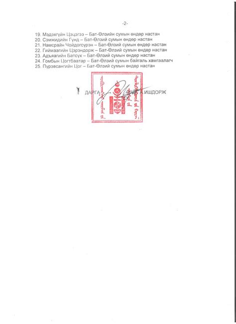 Төрийн дээд шагналд уламжлах тухай 2019 оны 9 сарын 24 ний 70 дугаар