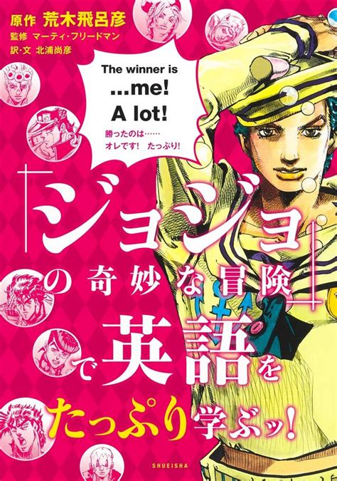 Learn A Lot Of English With Jojos Bizarre Adventure Jojos Bizarre