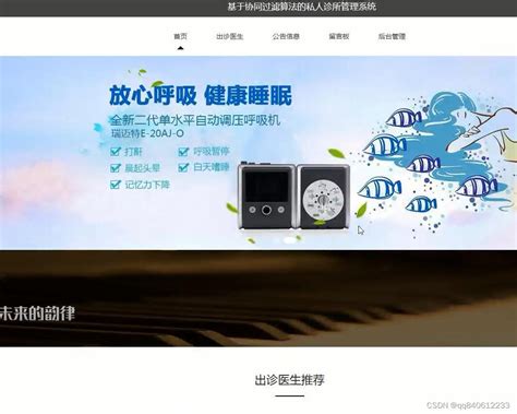 Vuejsnodejs私人诊所管理系统vue 诊所 Csdn博客