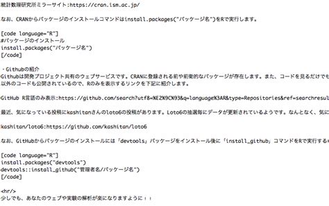 Rで解析Rのパッケージを探すのに利用しているサイトの紹介