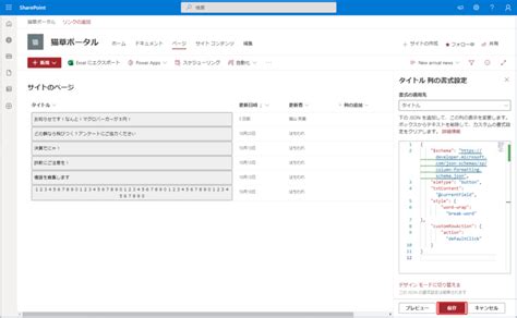 Sharepoint サイトのページライブラリのタイトル列を折り返し表示する M365tips