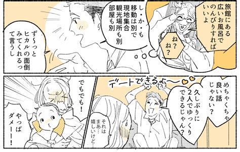 義両親と旅行はナシ孫と一緒行きたい突然の話に夫がはしゃぐ私の意見は前編まんが ママスタセレクト