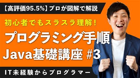 【javaプログラミング入門 3】javaプログラミングの手順（プログラミングの手順 ソースコードの作成・実行・概要 デバッグ） ※1 5倍速での再生を推奨 Youtube