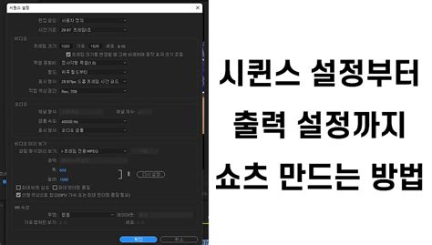 유튜브 쇼츠 프리미어 프로 설정 및 만드는 방법 고화질로 출력하는 꿀팁