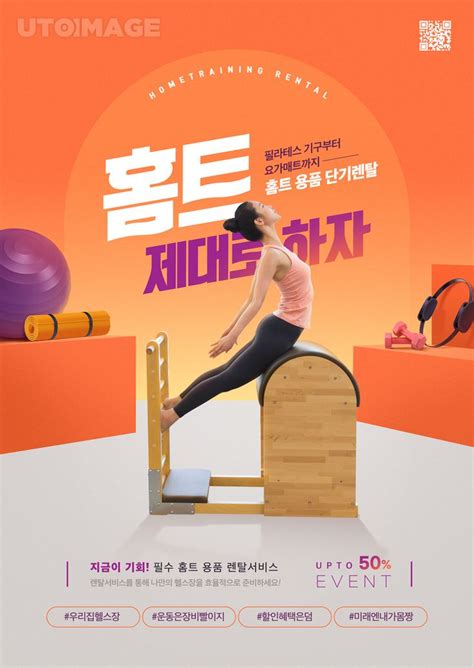 홈트레이닝 컨셉 운동기구를 활용해 운동을 하고 있는 여성이 있는 렌탈광고포스터 Pt121 유토이미지 그래픽 W30006
