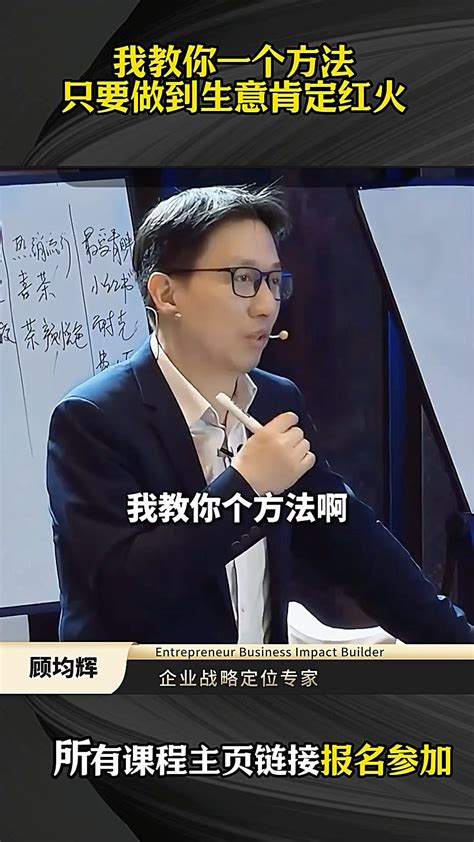 顾均辉 全新《学正宗定位》系统课程，点击主页链接领取 顾均辉 定位 认知 思维 商业思维 Instagram