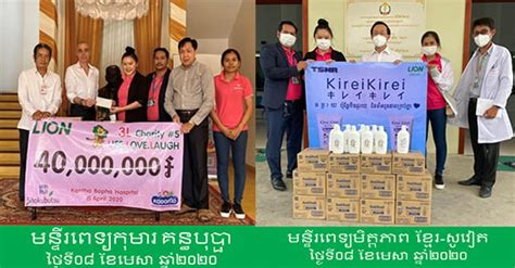 ក្រុមហ៊ុន Lion Corporation Thailand Ltd និង Tsnr Distribution Co Ltd បរិច្ចាគ ថវិកា ៤០ លាន