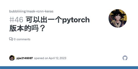 可以出一个pytorch版本的吗？ · Issue 46 · Bubbliiiingmask Rcnn Keras · Github