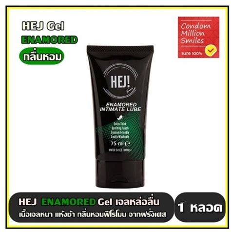 โปรโมชั่น Hej Gel Virgin เจลหล่อลื่น นุ่มลื่น ไม่เหนียว แห้งช้า ขนาด 75 มล [ 1 หลอด] ราคาถูก
