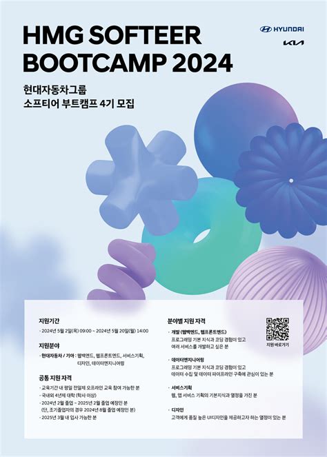 무료 교육부터 채용까지 현대차·기아 개발자 양성 및 채용 참가자 모집 무료 교육부터 채용까지 현대차·기아 개발자 양성 및 채용 참가자 모집