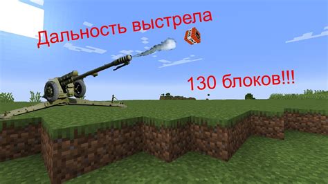 Дальнобойная ТНТ пушка в майнкрафт Youtube