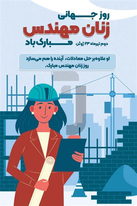 دانلود فایل لایه باز پوستر روز زنان مهندس دانلود رایگان فایل لایه باز