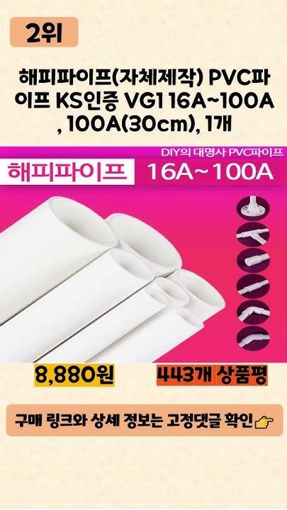 Pvc파이프 사기 전에 이 영상 먼저 보세요 ♥2024년 인기 많은 Pvc파이프 추천 Top5♥ Youtube