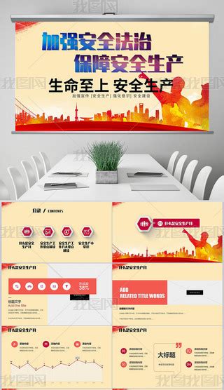 厂安全管理课件专题模板 厂安全管理课件图片素材下载 我图网