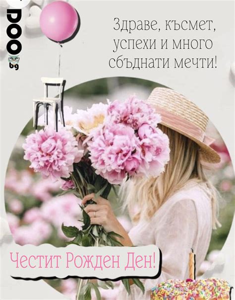 Картичка за рожден ден на момиче