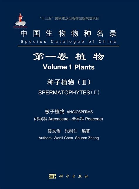 Species Catalogue Of China Volume 1 Plants Spermatophytes Ii