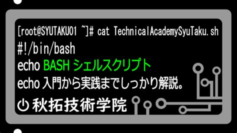 【bashシェル】tsv形式のファイルを読み込む方法 秋拓技術学院 【bashシェル】tsv形式のファイルを読み込む方法 秋拓技術学院