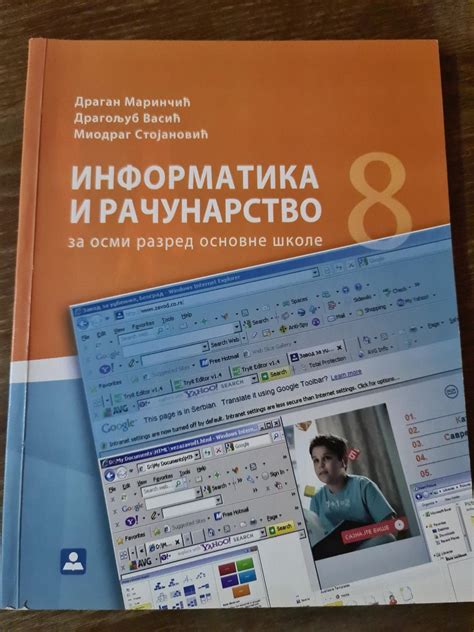 Informatika I Racunarstvo Za Osmi Razred 63854053