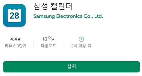 캘린더 달력 어플 추천 Top 9 무료 일정관리 스케줄 메모 앱 어플가이드