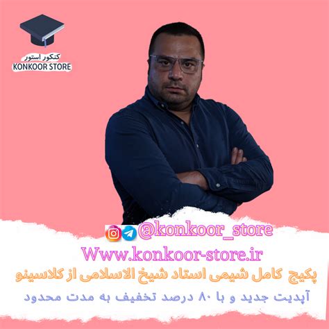 بایگانی‌های کلاسینو صفحه 4 از 5 وبسایت کنکور استور