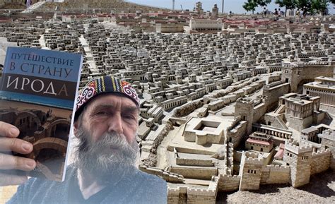 Путешествие в страну Ирода с Мишей Королем