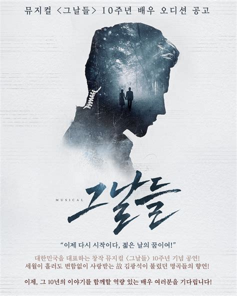 인사이트엔터테인먼트 On Twitter 뮤지컬 그날들 2023 뮤지컬 의 10주년 공연에 함께할 배우여러분들을 기다립니다 마감일 2022 11 13 일 23시