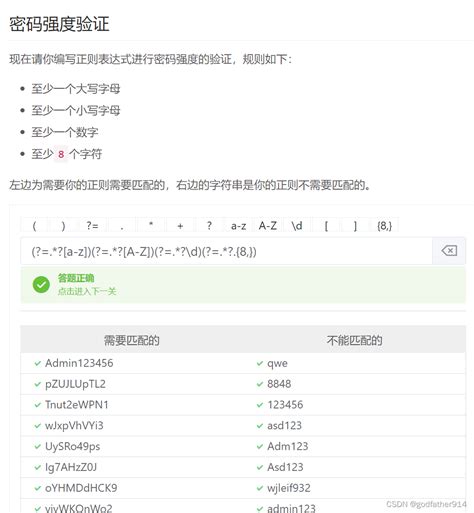 小白适用正则表达式 学习笔记 正向后行断言 csdn博客