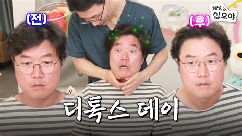 같이 팬미팅 준비해요 Get Detox With Na🧖‍♂ 🎥라이브 짧게보기 Youtube
