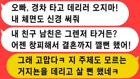 1 엄마가 사용하던 소형차를 타고 갔더니 친구들 앞에서 창피했다는 예비신부 2 내 사업이 잘되자 용돈을 요청하고 시조카를 좀 챙겨달라며 불평하는 시댁과 절교합니다