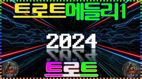 트롯 고수들이 부르는 애창곡 20곡 I 신나는트로트 감성트로트 인기트로트 트로트메들리 I💕트로트 모음 100곡 광고없는 Youtube