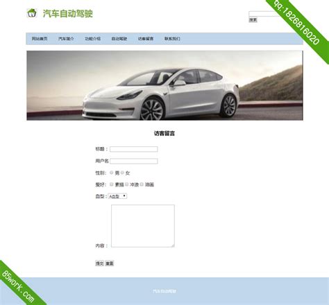 汽车自动驾驶网页设计作业成品学生网页设计制作作业网页制作作业成品网页设计作业计算机毕业设计php作业asp作业网页模板帮我作业网