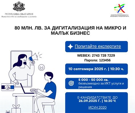 ГД Европейски фондове за конкурентоспособност 🟣🟣🟣 ПНИИДИТ ДигиталнаБългария