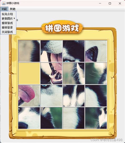 黑马程序员拼图游戏实现以及打包等问题黑马拼图小游戏显示不出来 Csdn博客