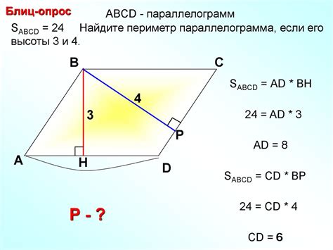 Площадь параллелограмма Блиц опрос презентация онлайн