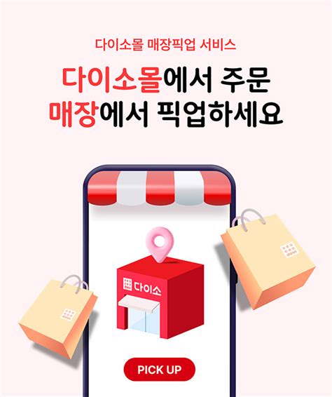 아성다이소 픽업 서비스 270개점 확대한다주문 건수·매출 증가 디지틀조선일보디조닷컴