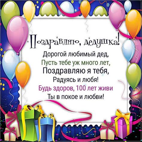 Мерцающая картинка Дедушке на День рождения