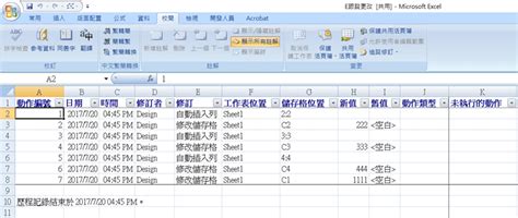 excel 小教室 如何使用「追蹤修訂」功能查看編輯紀錄？ 就是教不落 給你最豐富的 3c 資訊、教學網站