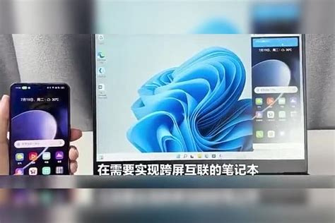 跨屏互联，流畅便捷，智慧高效