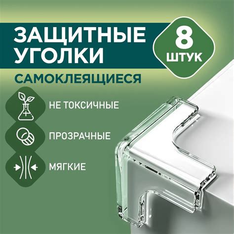 Уголки на мебель защитные, силиконовые накладки на мебель для ...