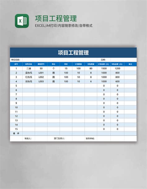 项目工程管理excel模板 Excel表格 【ovo图库】