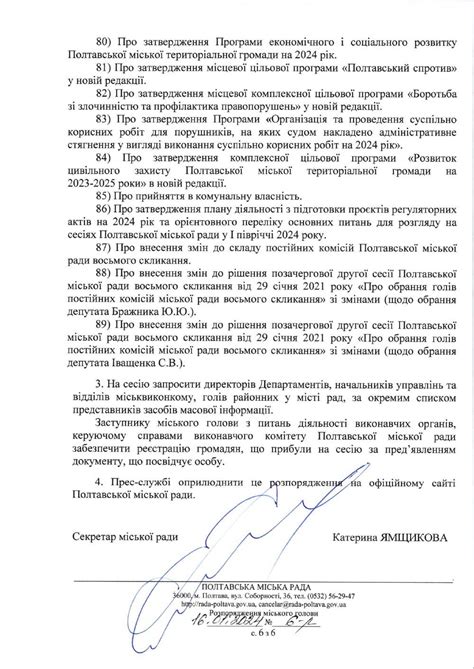 Катерина Ямщикова скликала сесію Полтавської міськради на 26 січня Полтавщина