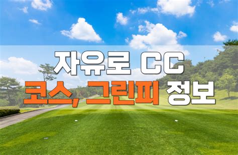 강릉 메이플비치cc 오션뷰와 자연친화적 링크스 코스 골프장 파파훈블로그골프유용한 정보