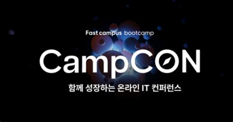 에듀플러스 패스트캠퍼스 It 취준생 위한 온라인 컨퍼런스 성료 올바른 커리어 방향 돕는 나침반 역할할 것”