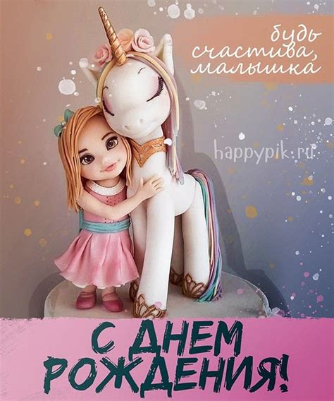 С Днём рождения для дочки 35 картинок и открыток с поздравлениями