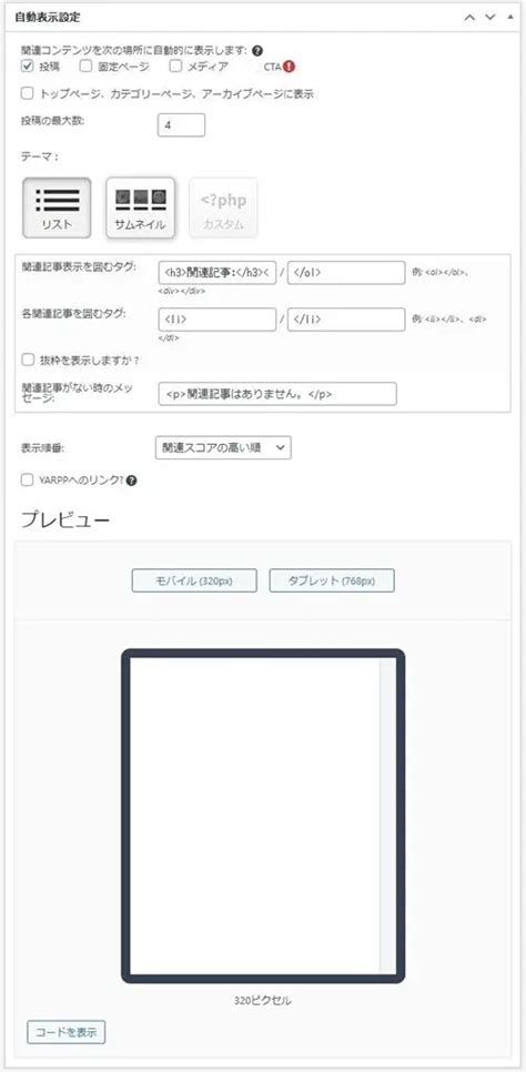 Yet Another Related Posts Plugin Yarpp 関連記事を表示する 設定方法と使い方｜ユーブログ