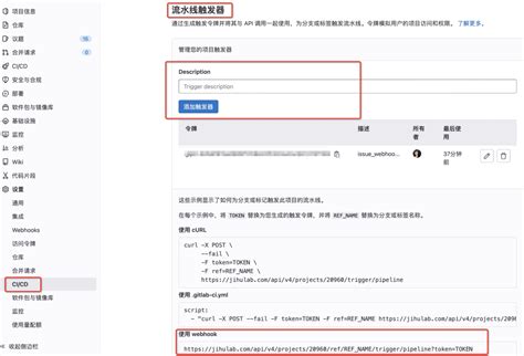 解锁极狐gitlab 自动化功能：webhook 触发 Pipeline 与计划流水线 极狐gitlab