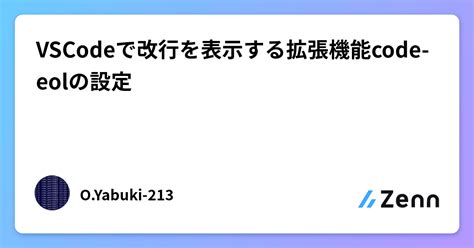 Vscodeで改行を表示する拡張機能code Eolの設定