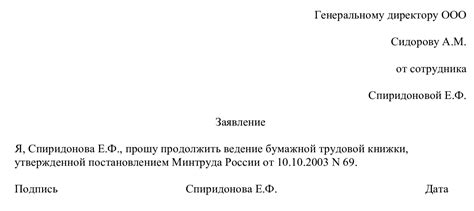 Заявление работника образец